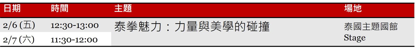 泰國文化體驗 Cultural Experience of Thailand - TiBE 台北國際書展