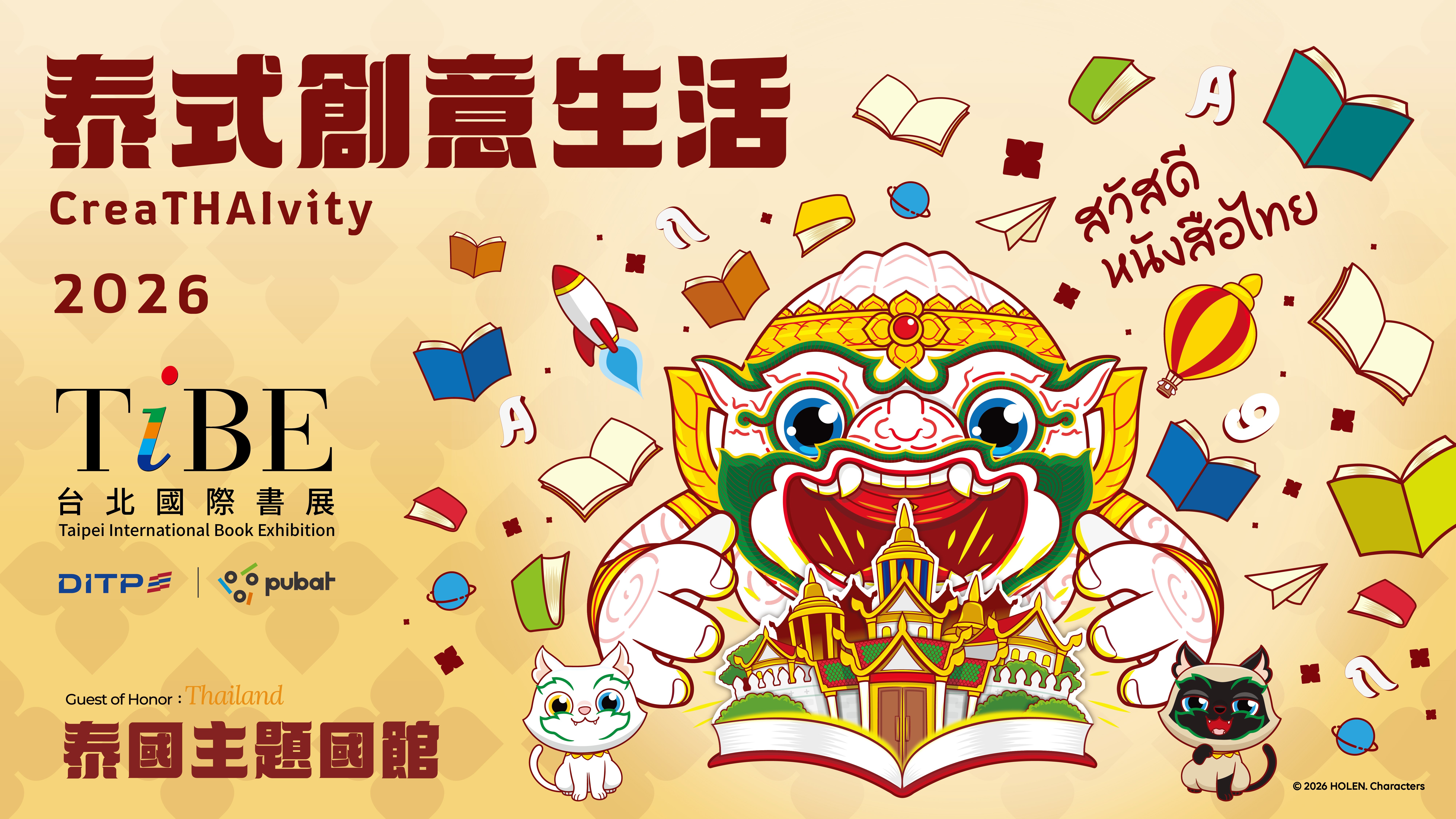 泰國文化體驗 Cultural Experience of Thailand - TiBE 台北國際書展