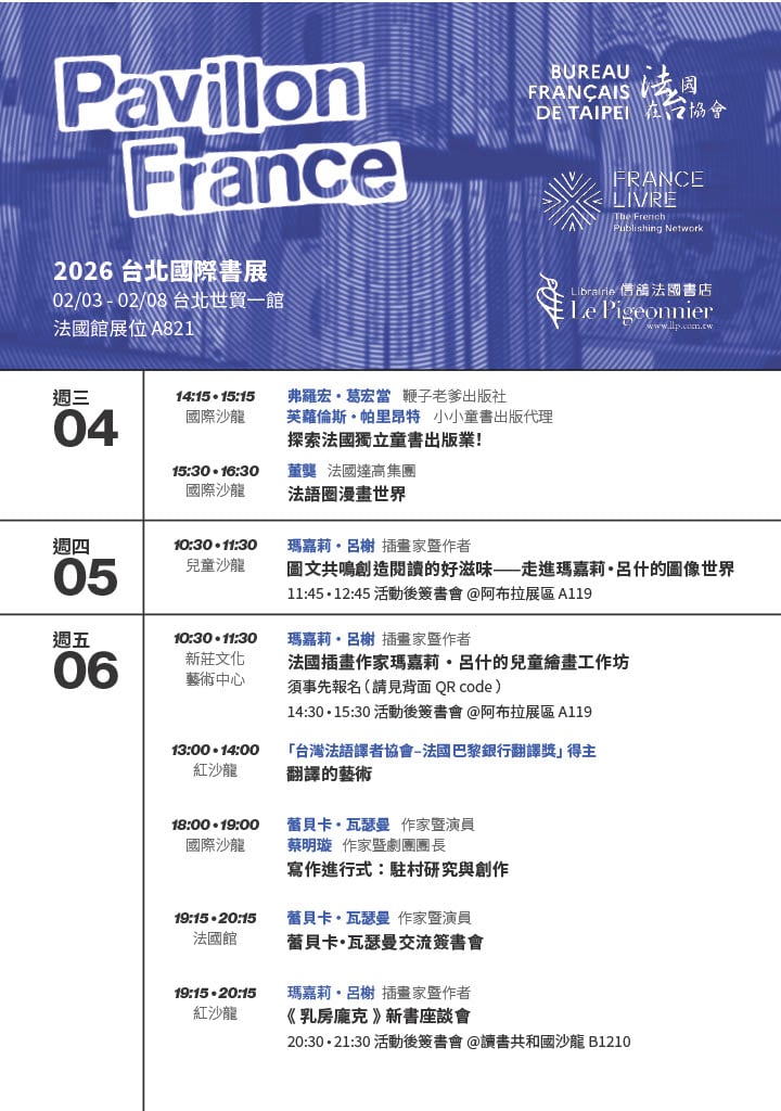 法國館 France (A821) - TiBE 台北國際書展