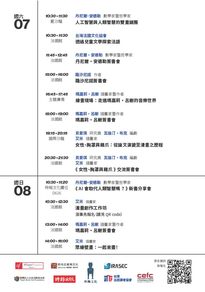 法國館 France (A821) - TiBE 台北國際書展