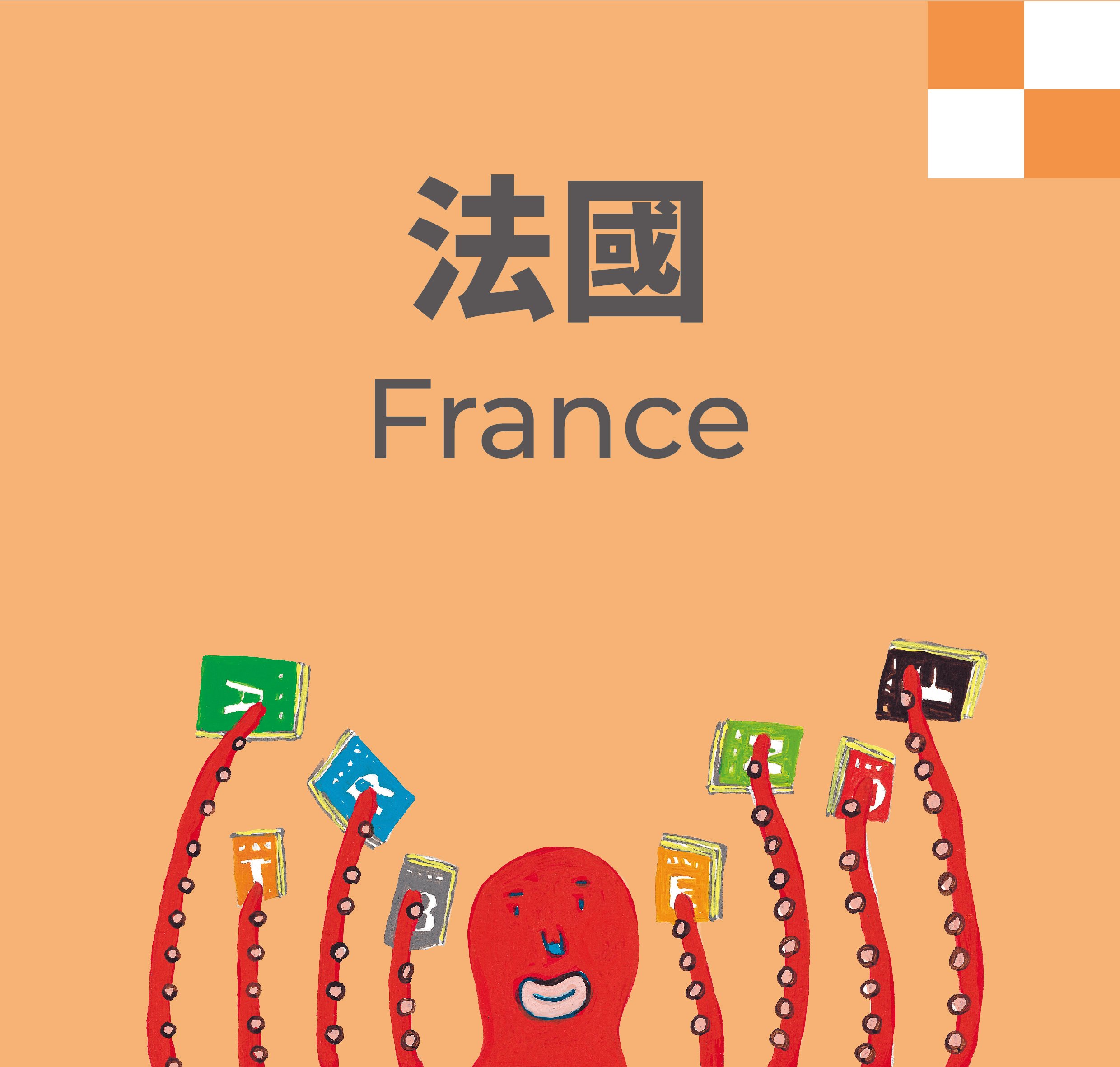 法國館 France (A821) - TiBE 台北國際書展